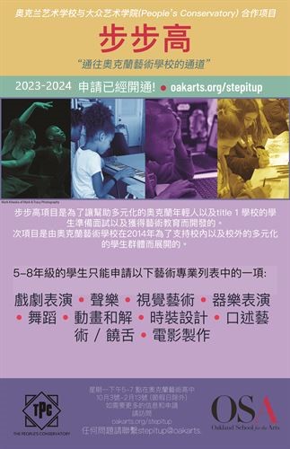 Oakland School for the Arts - Step It Up Program